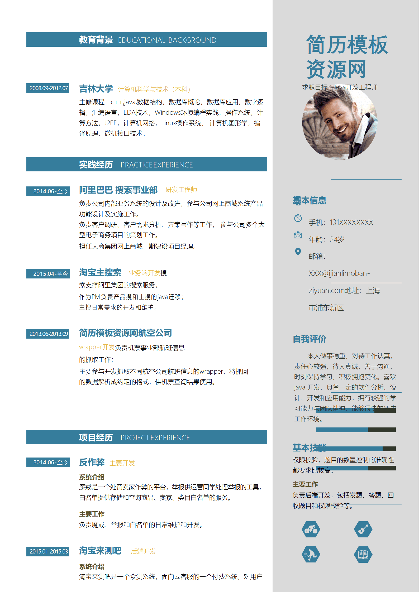 简历Java开发工程简历word模板免费下载word格式 - CV简历下载网